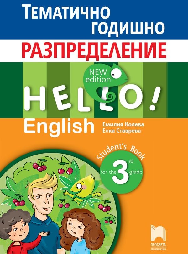 Ценоразпис Просвета