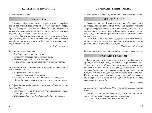 Диктовки за 4. клас